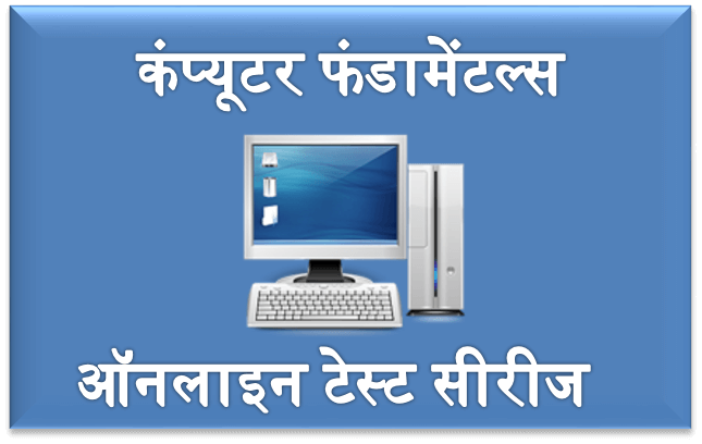 Basic Computers Mcq Test Input Output Device